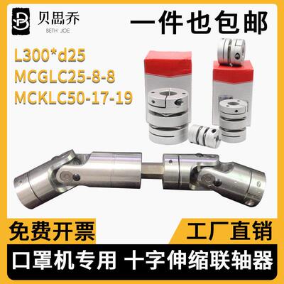 口罩机专用联轴器铝合金