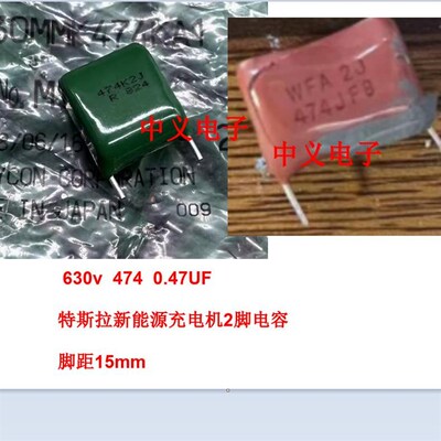 474J2J 474K2J 630v  0.47UF 470nf特斯拉新能源充电机2脚电容15m