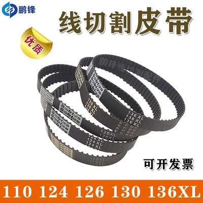 线切割皮带 橡胶同步带110XL 130XL B106MXL B88MXL B248MXL 124L