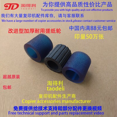 适用理光8210 8220 1357 1107 C651 C751 1357 1350纸盒搓纸轮907