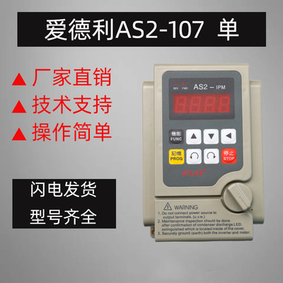 全新ATLAS爱得利单相220V变频器0.75KW流水线爱德利AS2变频调速器