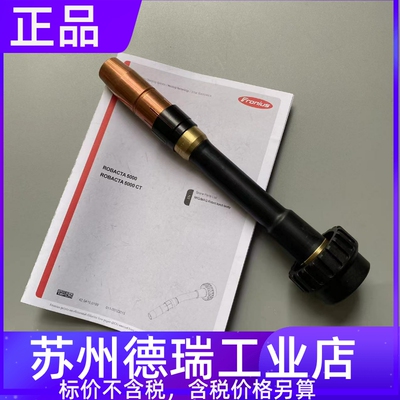 福尼斯34.0350.1973机器人焊枪SC34.0350.1972焊枪头ROBACTA5000