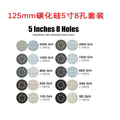 100片5英寸砂纸干湿两用植绒自粘8孔60目P120套装5000#125mm现货D