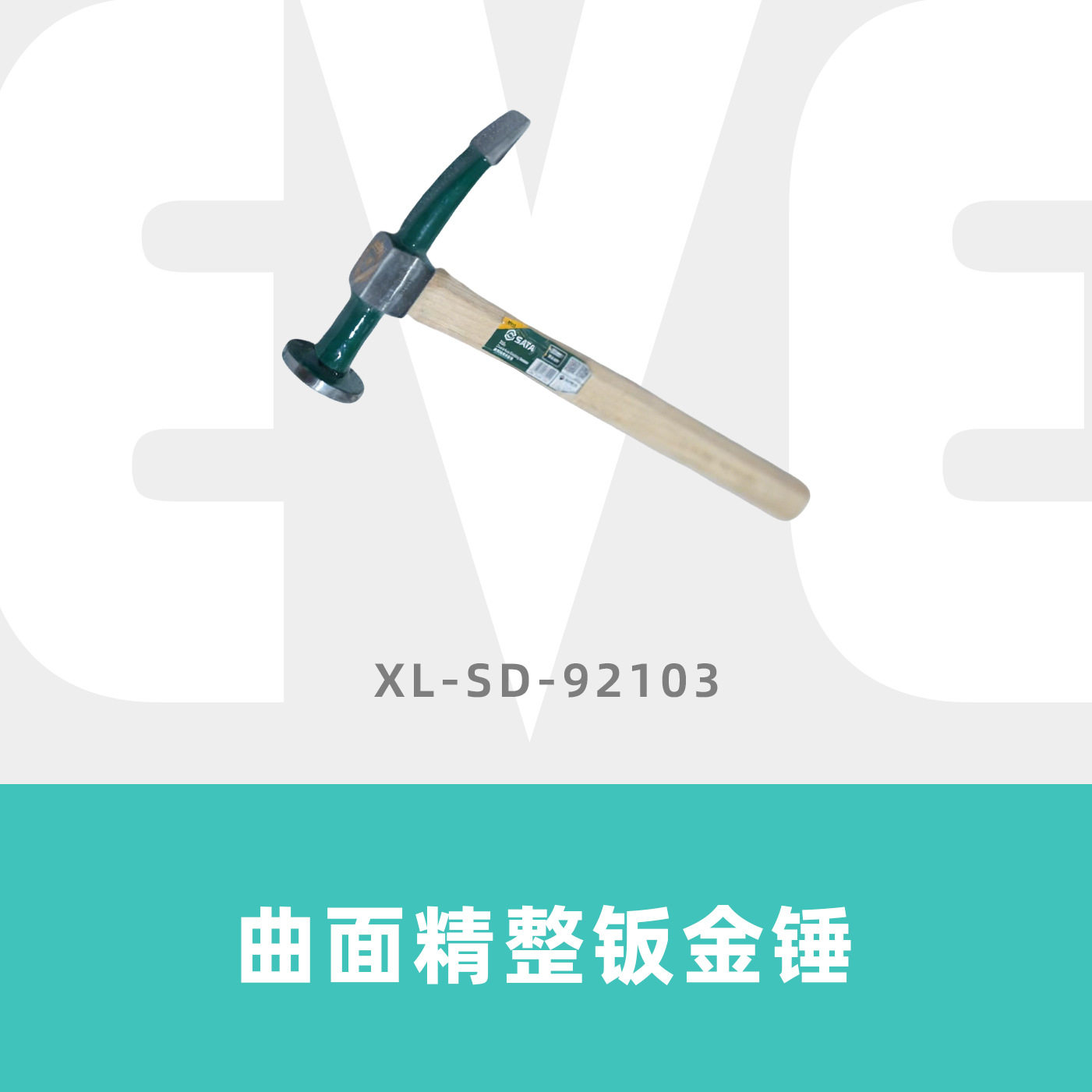 曲面精整钣金锤