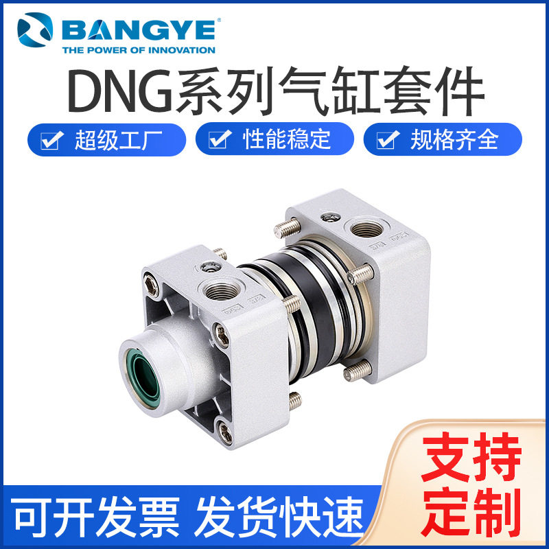 BANGYE ISO15552标准DNG系列套件气缸端盖配件前后盖密封圈气动