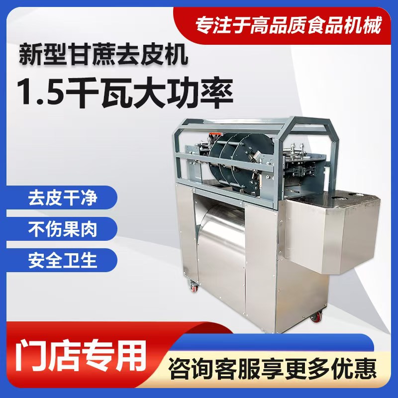 全自动甘蔗削皮机商用电动甘蔗去皮切段机仿手工甘蔗自动削皮机