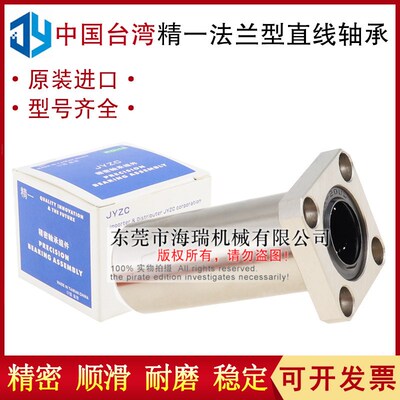 台湾JYZC精一法兰直线轴承ELQ21-d6 8 10 12 13 16 20轴承钢国产