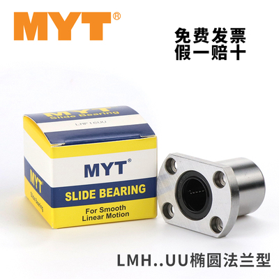 MYT美亚特LMH精密法兰直线轴承5 6 8 10 12 16 20 25 30 50UU AUU