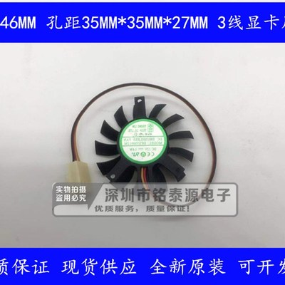DFS500912M转叶直径46MM孔距35MM-35MM-27MM12V 3线显卡散热风扇