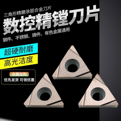 数控镗孔刀粒精镗刀片TPGH110304L 080204L 090204L TCMT110204L