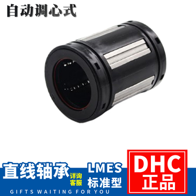 高精度LMES/LMC81-12 16 20 25 30 35 40 50UU 自动调心直线轴承