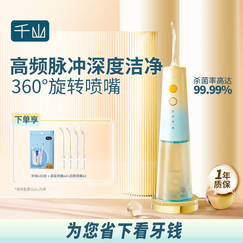 千山冲牙机家用电动洁牙器正畸专用可携式水牙线 线深度清洁口腔