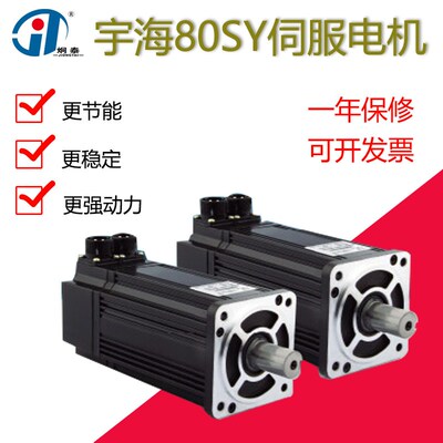 宇海 80SY系列交流永磁伺服电机含刹车值 厂家直销