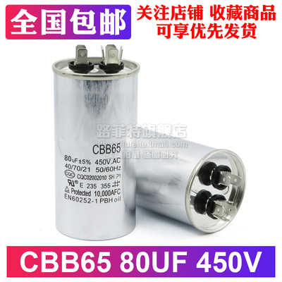 CBB65启动电容80UF 450V空调压缩机 铝壳防爆 无极性电机启动电容
