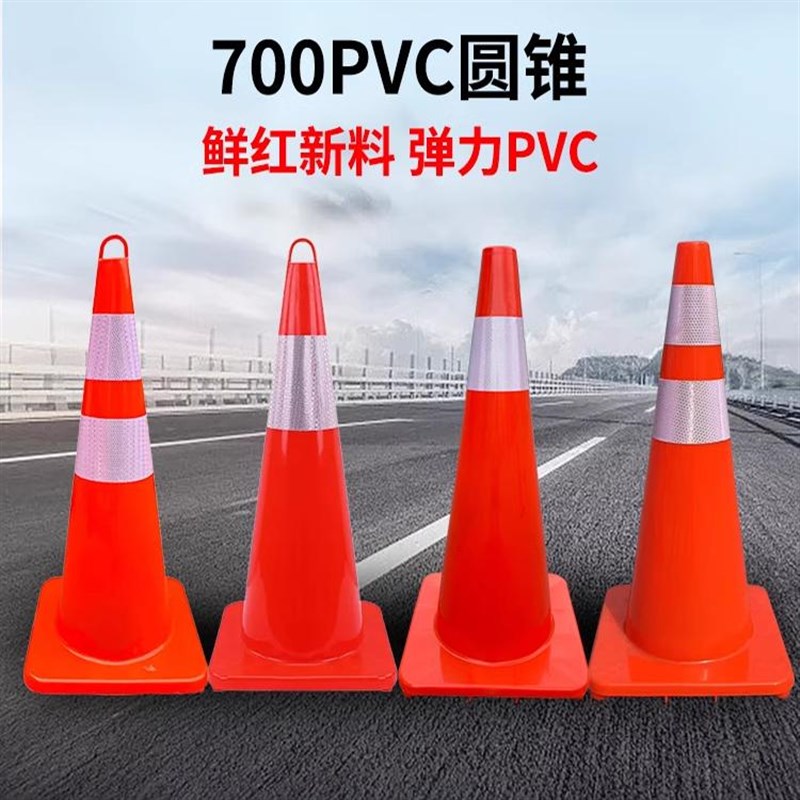 PVC路锥反光圆锥70cm橡胶塑料赛道试驾 桶雪糕筒警示柱路障隔离墩