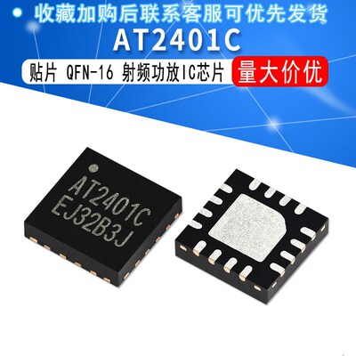 全新原装 AT2401C RFX2401C 贴片 QFN-16 射频功放IC芯片