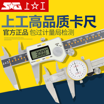 正品上工带表卡尺0-150 200300mm双防震针卡尺数显游标卡尺0.01mm