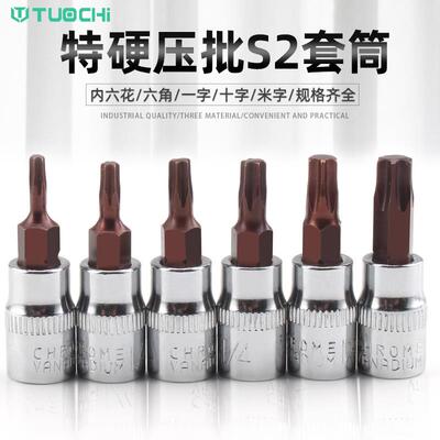 1/4寸套筒旋具内六角内六花一字十字压批头米字花键头HTPH批头