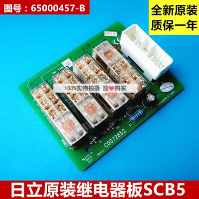 全新原装日立电梯配件控制柜继电器板65000457-V20/SCB5/C0072652