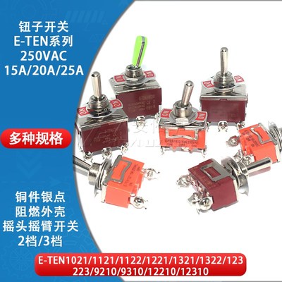 E-TEN123 223 9210 9310 12210 12310 3 6 9 12脚2档 3档钮子开关