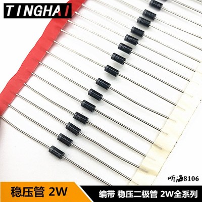 2W8.2V稳压管 稳压二极管 2EZ8.2D5 直插DO-41 (10只/4元)