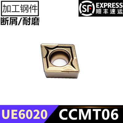 加工钢件单面小菱形镗孔数控车刀片UE6020 CCMT060204/CCMT060208