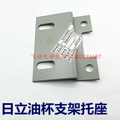 适用于日立导轨油杯支架油杯托座油盒托盘托架COO47272-B固定支架