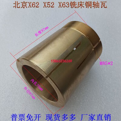 铣床铜套北京第一机床X62WXA6132铣床铜套卧铣刀杆瓦轴M85*2铜套