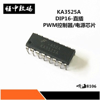 KA3525A PWM控制器/电源芯片开关电源控制器 DIP-16直插