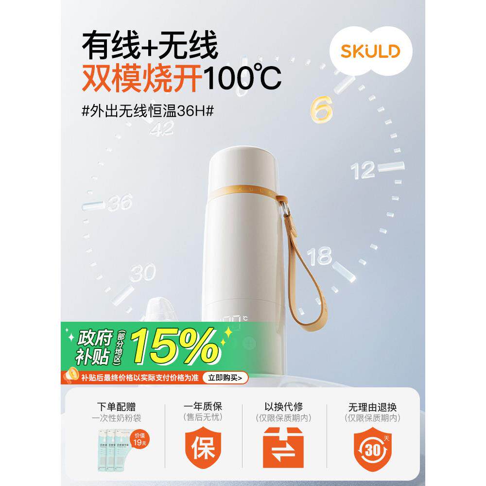 SKULD时蔻恒温热水壶婴儿恒温泡奶杯智能外出便携烧水冲奶调奶器