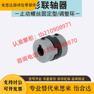 MCOWK15-[6,6.35,7,8]-6 17 20 26 30 34 38替换米思米十字联轴器