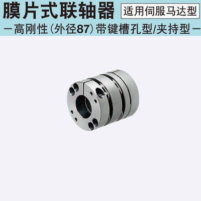 CPSHWK87-20-20,22,24,25,30,35替换米思米 高刚性 膜片型联轴器