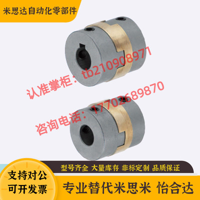同米思联轴器MCOG15-[5,6,6.35,7,8]-4 17 20 26 30 34 38固定型