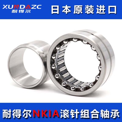 XUDZ 日本进口滚针角接触组合轴承 NKIA5908尺寸:40*62*30 精密