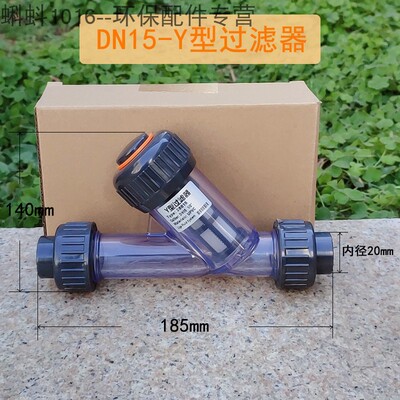 286型UPVC国标/American/日标塑料透明Y型过滤器DN15/20/32/40/液