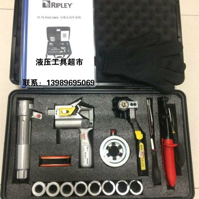 EL-71 10KV电缆处理套装工具美国 Ripley 电缆头制作工具 剥皮器1