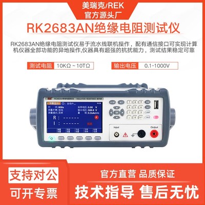 美瑞克RK2683AN绝缘电阻测试仪2683BN千兆电阻仪5T兆欧数显绝缘