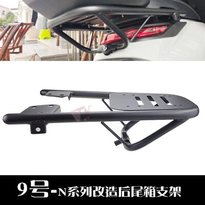 九9号电动车后货架n75N80N85n90E80120125N70C后X备尾箱支架载物