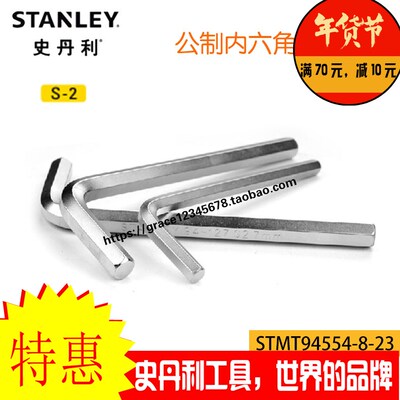 史丹利公制内六角扳手STMT94554/94555/94556/94120/94121-8-23
