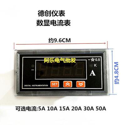 德创数显电流表DCK96B-AI