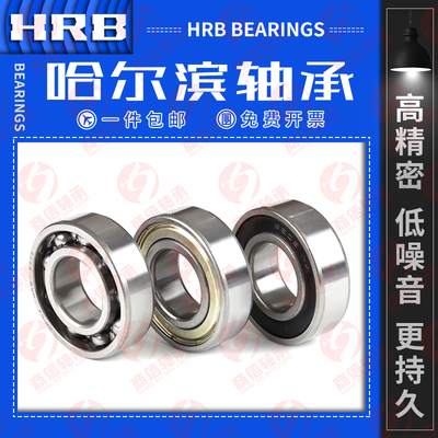 HRB哈尔滨轴承6000 6001 6002 6003 6004 6005 6006 2RS ZZ深沟球