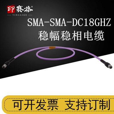 SMA稳幅稳相测试电缆 18GHZ低驻波SMA-JJ双公头转接线高频不锈钢
