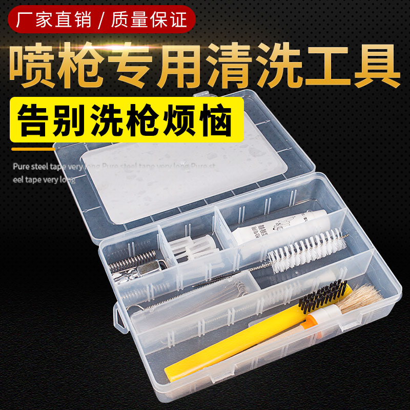 汽车喷枪清洗工具盒套装汽修喷漆枪油漆枪清洁洗枪刷子喷枪保养