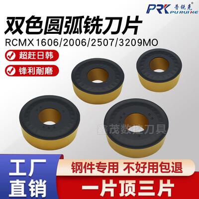 普锐克数控圆形铣刀片RC