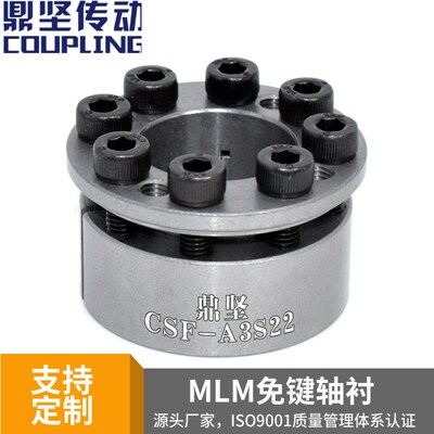 MLHS不锈钢标准型涨紧套带定心功能MLMP无电解镀镍MLM型免键轴衬