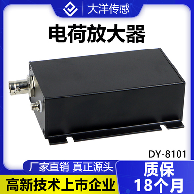 DY8101大洋电荷放大器压电式力低噪声高精度频率响应0.5Hz~100kHz