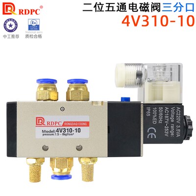RDPC荣大二位五通4V310-10电磁阀AC220V/DC24V带接头消音器线圈