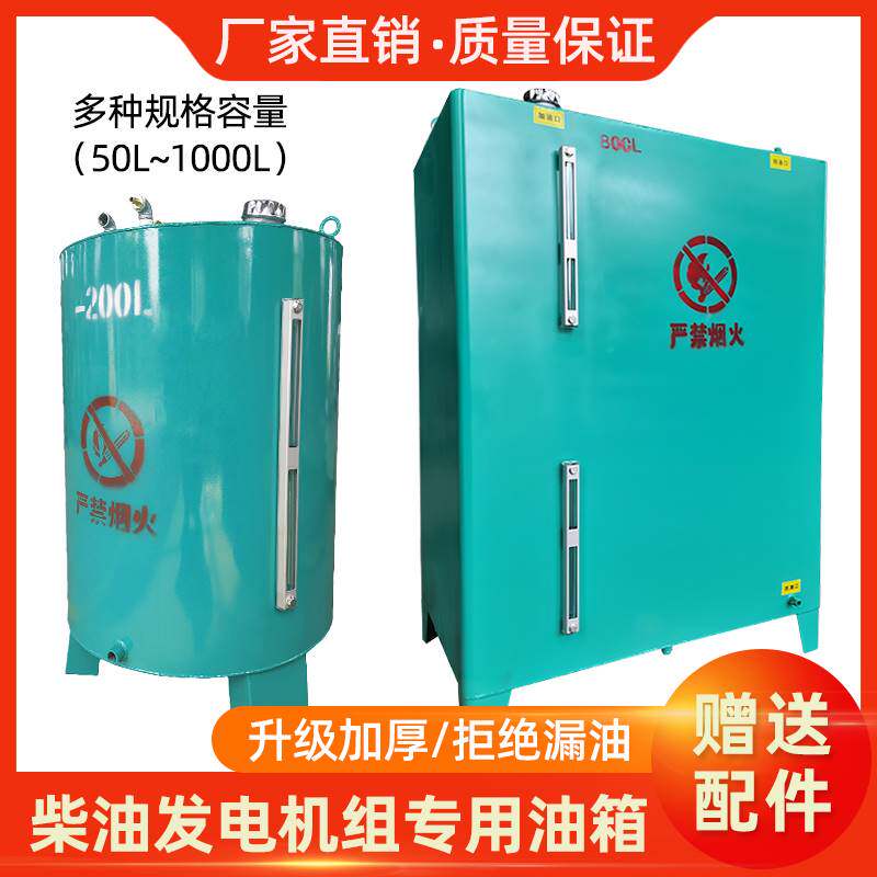 柴油发电机组专用油箱 外接式分体加厚储油桶 日用燃油箱油罐定做