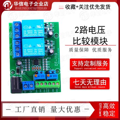 2路电压比较模块电压比较器5V12V24V电压比较IC LM393
