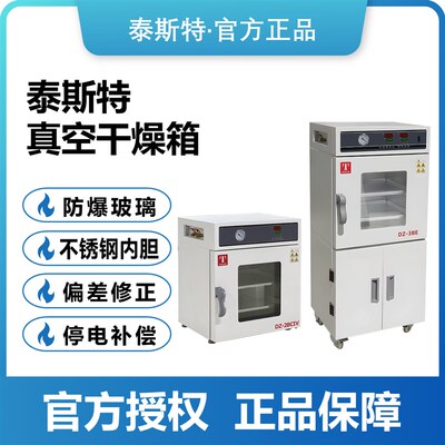 天津泰斯特真空干燥箱DZ-1BCIV负压不锈钢真空箱DZ-2BCIVDZ-3BCIV